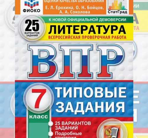 ВПР фиоко статград Литература 7 класс 25 вариантов