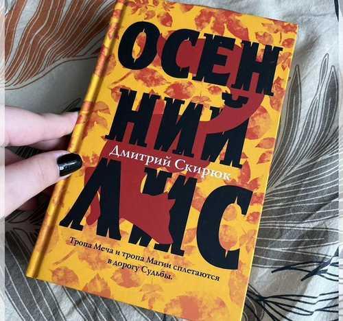 Осенний лист книга