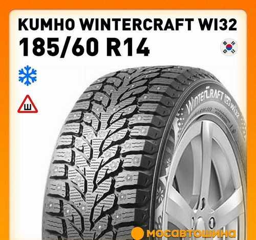 Kumho WinterCraft Ice Wi32 185/60 R14 82T