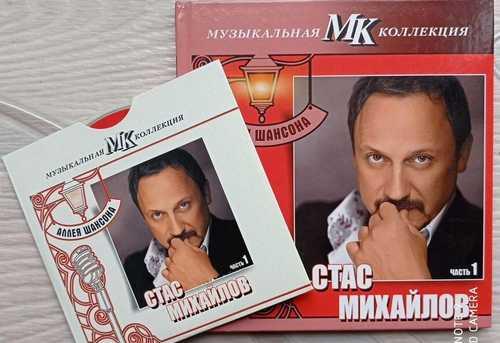 Стас Михайлов. CD-диск. Золотая коллекция. Все в и