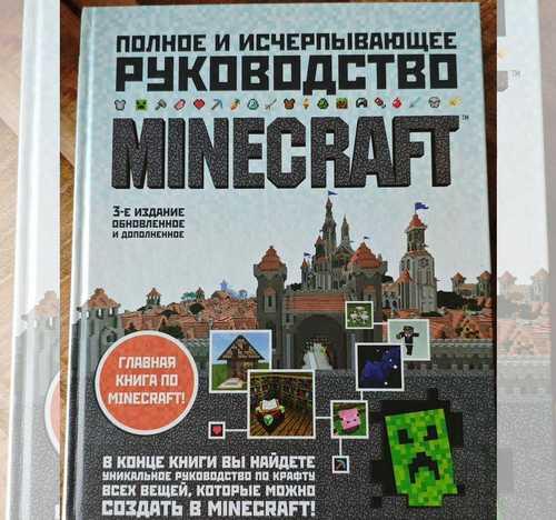 Книги по Minecraft