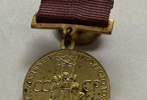 Медаль ВДНХ СССР