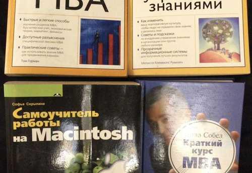 Бизнес, MBA, управление знаниями, Apple