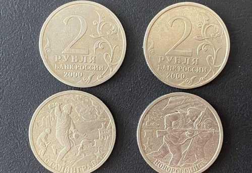 Монеты 2 рубля 2000 г. обмен
