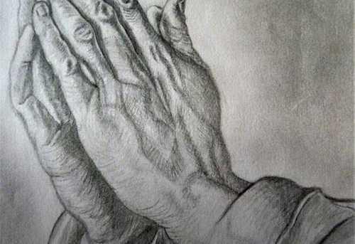 Рисунок карандашом "Руки" копия рисунка А.Дюрера
