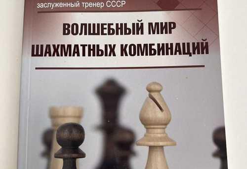 А. Кобленц Волшебный мир шахматных комбинаций 2023