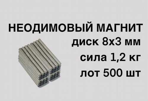 Неодимовый магнит 8х3 мм - 500 шт