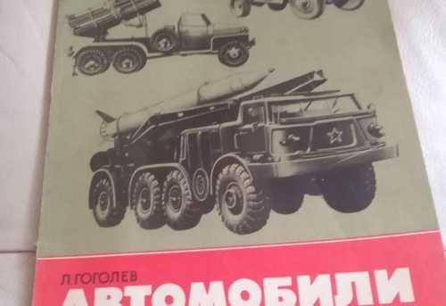 Редкая книга. Боевой автопром СССР