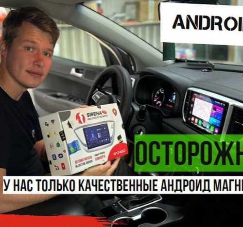 Продажа и установка Android магнитол