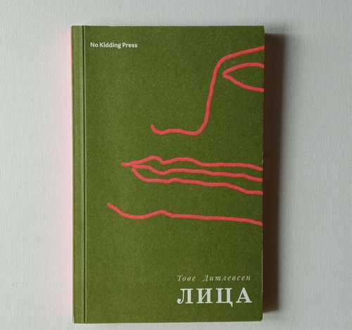 Лица Тове Дитлевсен