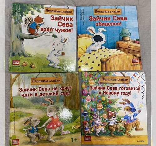 Зайчик сева книги