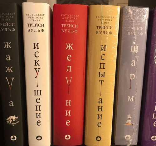 Трейси Вульф Жажда весь цикл книги