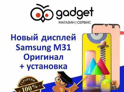 Дисплей Samsung Galaxy M31 (SM-M315) + установка