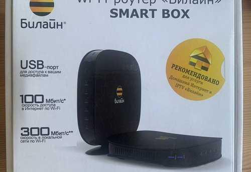 Wifi роутер «Билайн» smart BOX