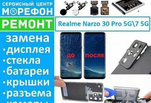 Ремонт Realme Narzo 30 Pro 5G\7 5G дисплей/акб