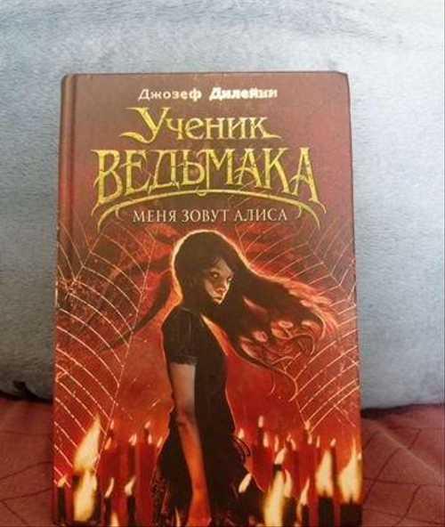 Книга "Ученик Ведьмака"
