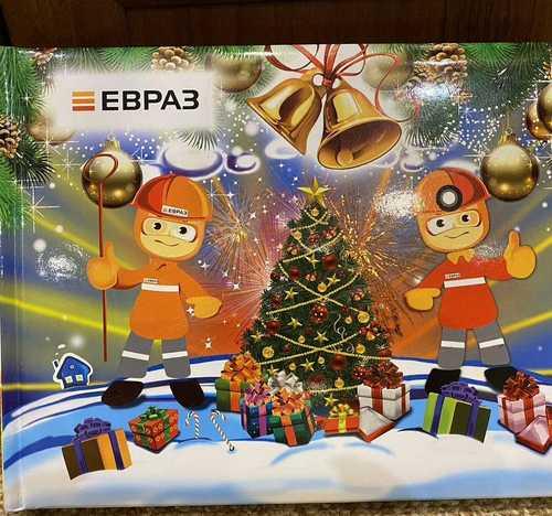 Подарочная книга-пазл Евраз