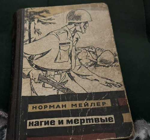 Нагие и мертвые 1972