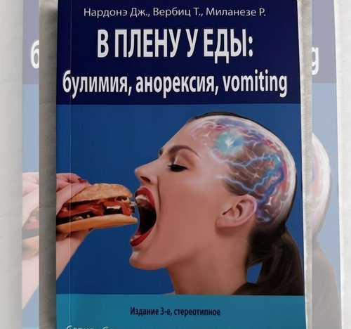 В плену у еды: булимия, анорексия, vimiting