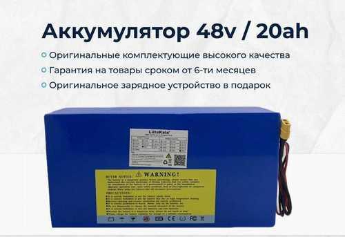 Аккумулятор 48v / 20ah