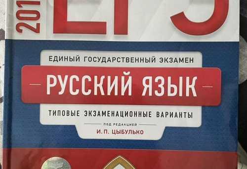 Егэ русский язык 2019