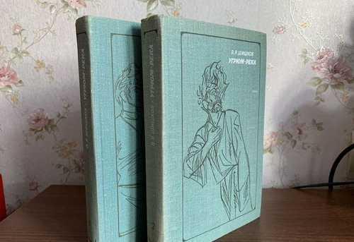 Книга В.Шишков "Угрюм-река"