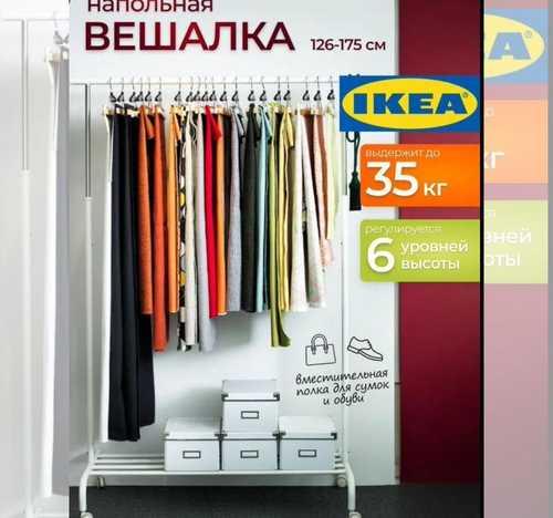 Вешалка напольная IKEA rigga