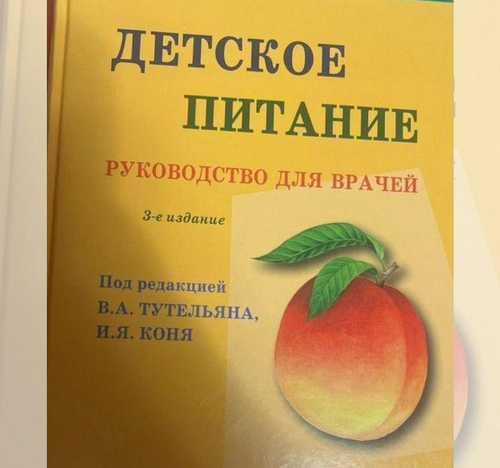 Детское питание руководство для врачей