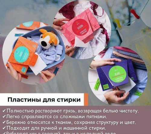 Пластины для стирки белья