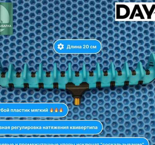 Держатель для удилища Dayo 20 см