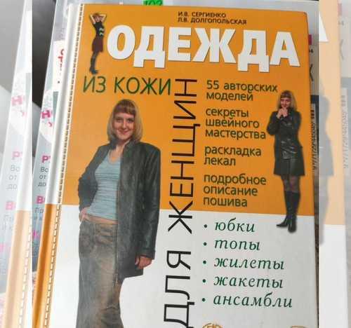 Книги шитье, вязание, рукоделие