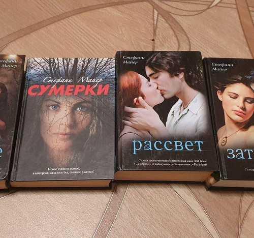 Сумеречная сага Стефани Майер