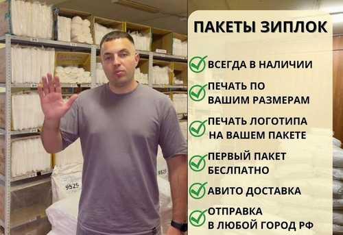 Пакеты зип лок