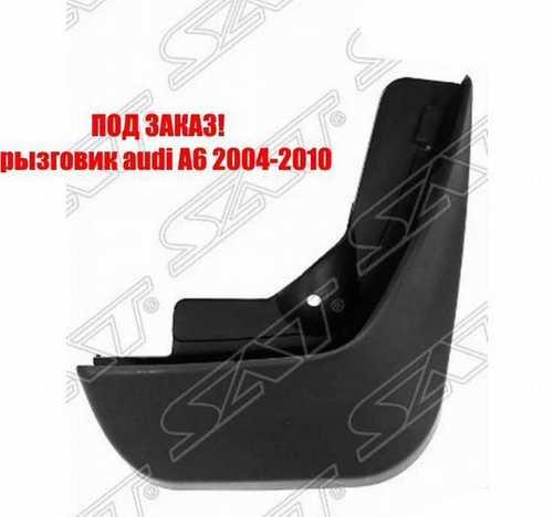 Брызговик audi A6 2004-2010