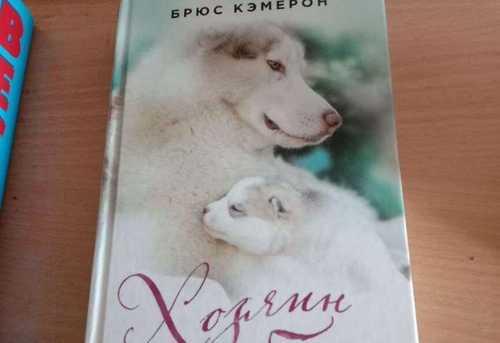 Книга Хозяин собаки