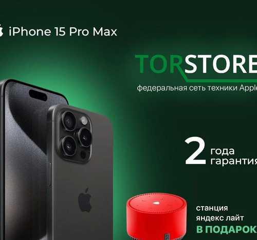 iPhone 15 Pro Max, 512 ГБ