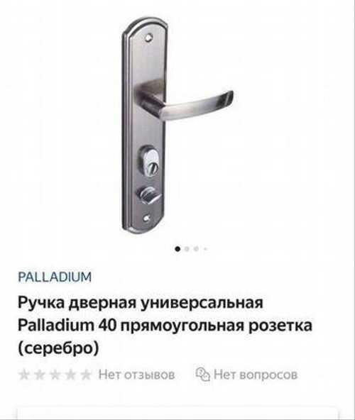 Дверной замок Palladium 40