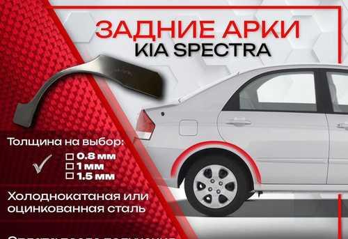 Ремонтные арки на KIA spectra