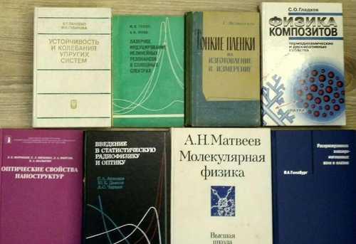 Учебники и книги по физике