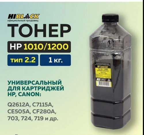 3шт Тонер Hi-Black для HP LJ 1010/1200