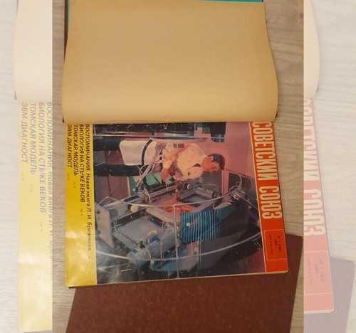 Журнал "Советский Союз" 1982 год. Полный комплект