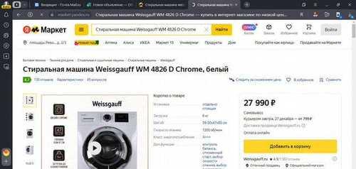 Стиральная машина Weissgauff WM 4826 D Chrome | Festima.Ru – частные ...