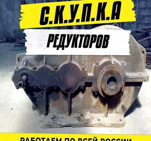 Редуктор