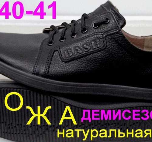 Туфли кожа муж. "Baсh", р.40-41 новые, Россия