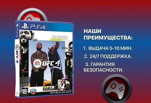 UFC4 Deluxe Edition PS4 PS5/Москва/Иннополис