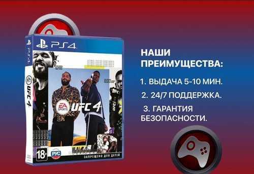 UFC4 Deluxe Edition PS4 PS5/Москва/Иннополис