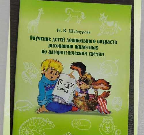 Обучение детей дошкольного возраста рисованию животных по алгоритмическим схемам