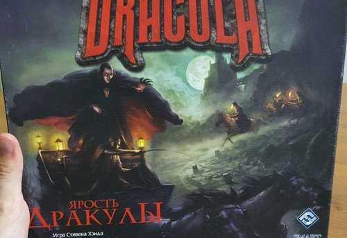 Настольная игра - Ярость дракулы "Fury of Dracula"