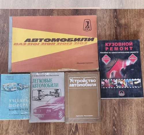 Книги по устройству ремонту автомобилей