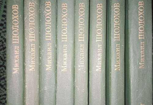 Михаил Шолохов, собрание сочинений в 8т